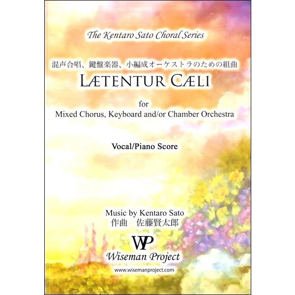 WISEMAN PROJECT 【GZSTKNI】【収録曲】Leatitia (Joy)/Misericordia (Mercy)/Misericordia (Mercy)/Iustitia (Justice)