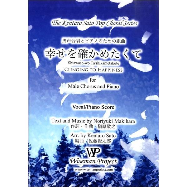 WISEMAN PROJECT 【MZSTKNF】【収録曲】SPY (スパイ)/雷が鳴る前に/どうしようもない僕に天使が降りてきた/今年の冬