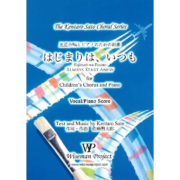 WISEMAN PROJECT 【FZSTKNJ】【収録曲】空のスタートライン/また、あした/できた！