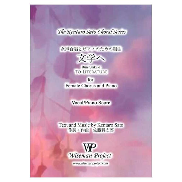 WISEMAN PROJECT 【FZSTKPD】【収録曲】朝の藤棚/ぼうず/旅に/君が見た空