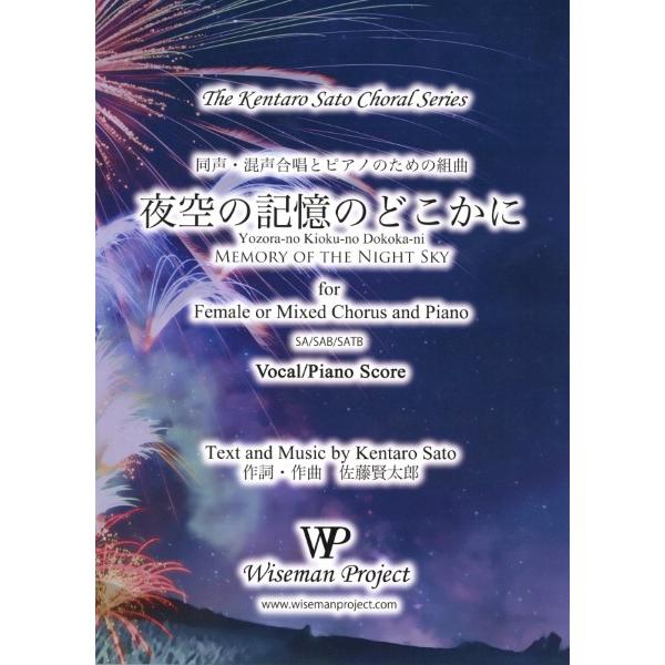 WISEMAN PROJECT 【GZSTKPA】【収録曲】星は何を/七夕の想い/花火と月と/ 朧月夜の涙