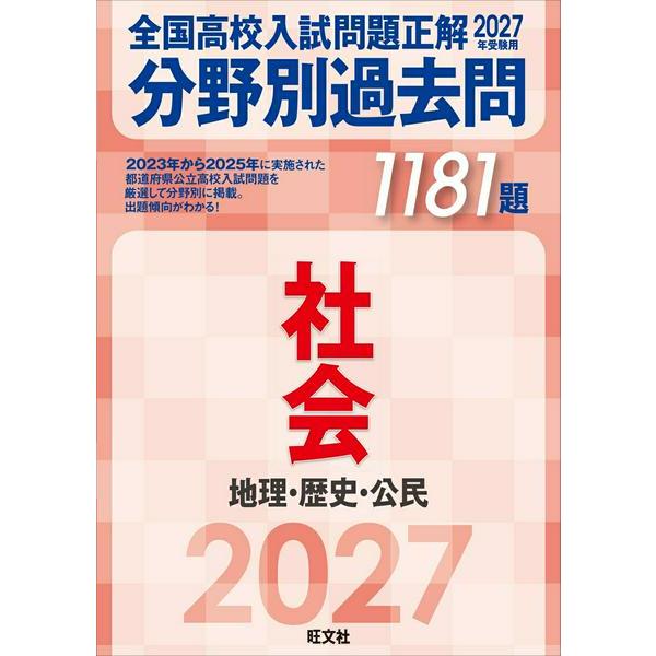 旺文社 【022298】