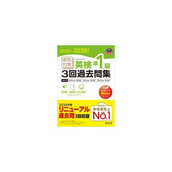 旺文社 【093965】
