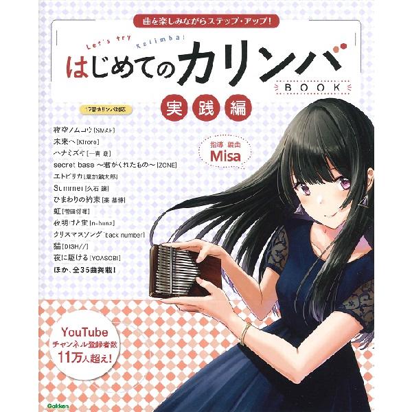 (株)GAKKEN 【2380173900】【収録曲】オーラ・リー/星の世界/ふるさと/赤とんぼ/歓喜の歌 交響曲第9番第4楽章/家路 交響曲 第9番第2楽章/埴生の宿/アメイジング・グレイス/アメイジング・グレイス 二重奏版/ロンドンデリ...