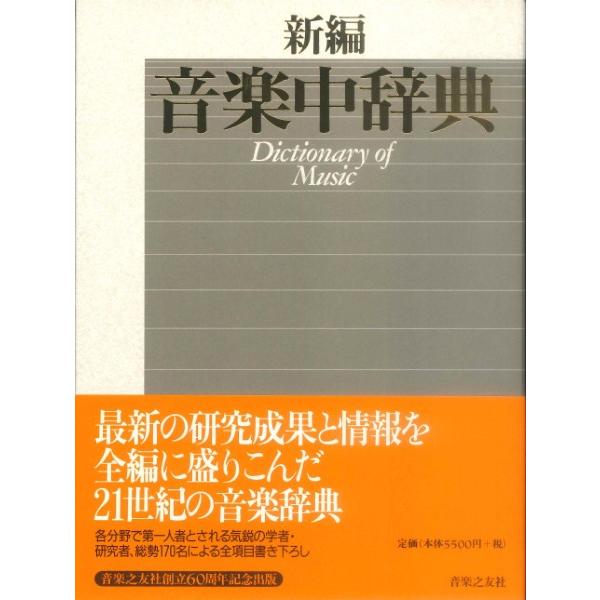(株)音楽之友社 【000170】