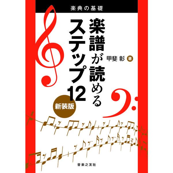(株)音楽之友社 【100490】