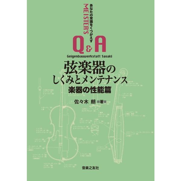 (株)音楽之友社 【124450】