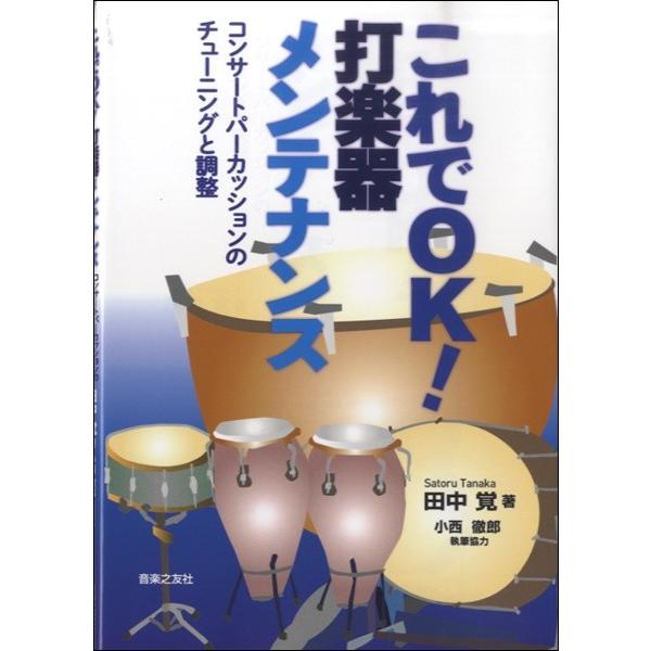 (株)音楽之友社 【145600】