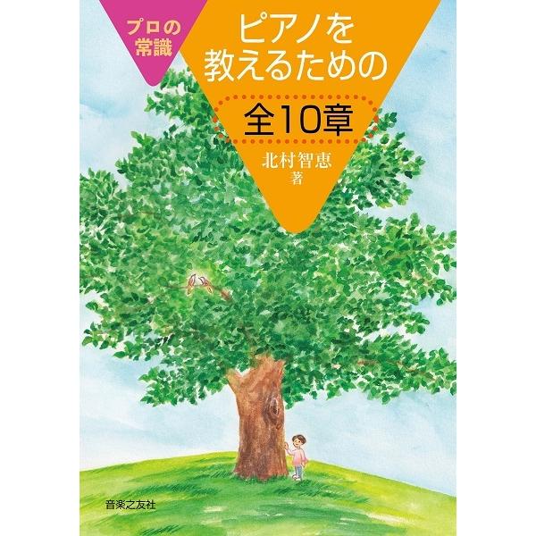(株)音楽之友社 【148100】