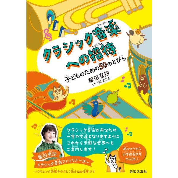 (株)音楽之友社 【210170】