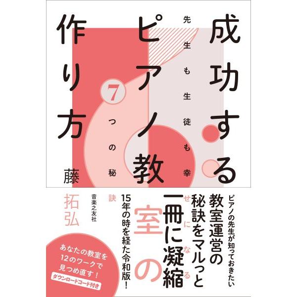 (株)音楽之友社 【212140】
