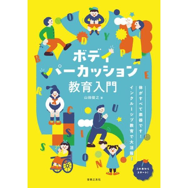 (株)音楽之友社 【315810】