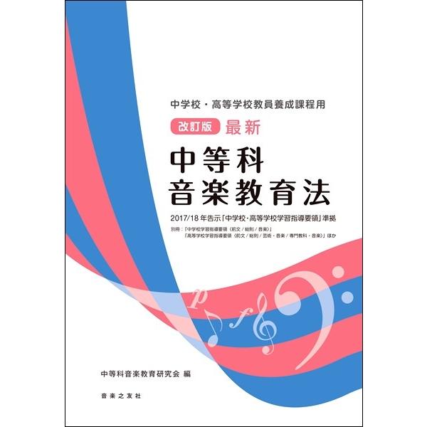 (株)音楽之友社 【820190】【収録曲】赤とんぼ/浜辺の歌/荒城の月/早春賦/夏の思い出/花/花の街/君が代/楽しい発声のドリル１（あくび）/Dona nobis pacem(ドナ・ノービス・パーチェム）/野いちご＋雪のおどり/Caro...