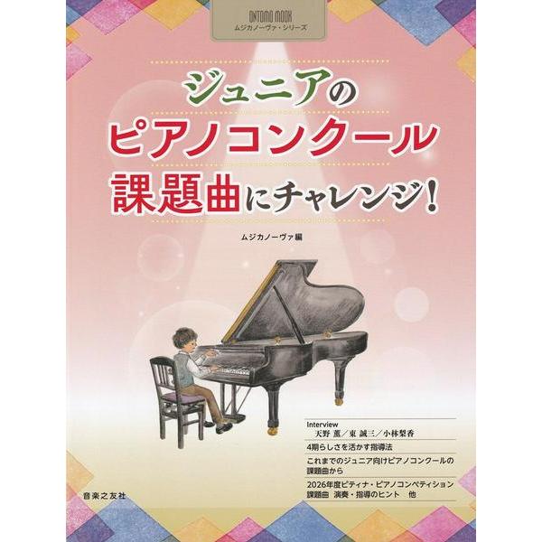 (株)音楽之友社 【963830】