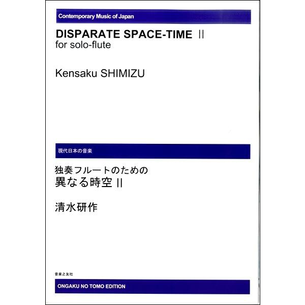 (株)音楽之友社オンデマンド 【971880】 ダイナミックでありながら知的な構成感がある。さまざまな技法が駆使されている。