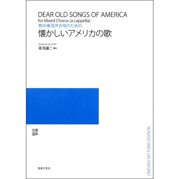 (株)音楽之友社オンデマンド 【977190】 Home　Sweet　Home，The　Little　Brown　Church in　the　Vale，Old　Folks　at　Home，Carry　Me　Back　to　Old　Vergi...