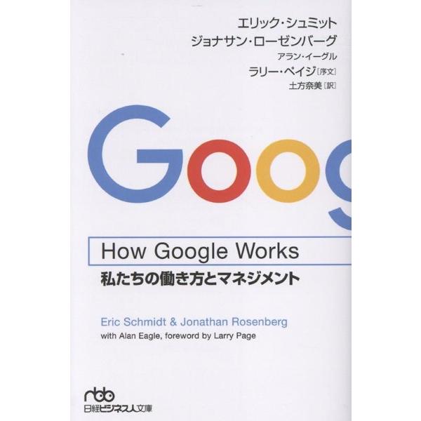 日経ＢＰ社 【12568】 【日本の人事部「HRアワード」2015書籍部門、最優秀賞! 】