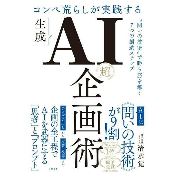 日経ＢＰ社 【21086】