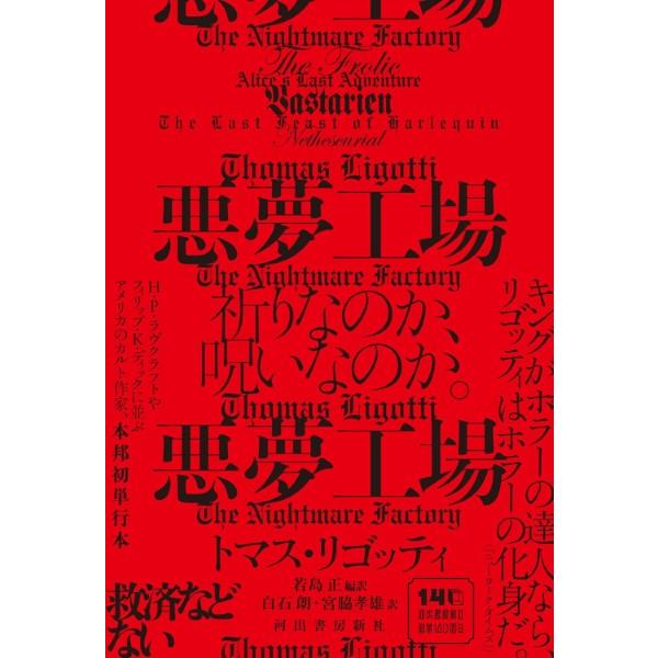 河出書房新社 【20939】