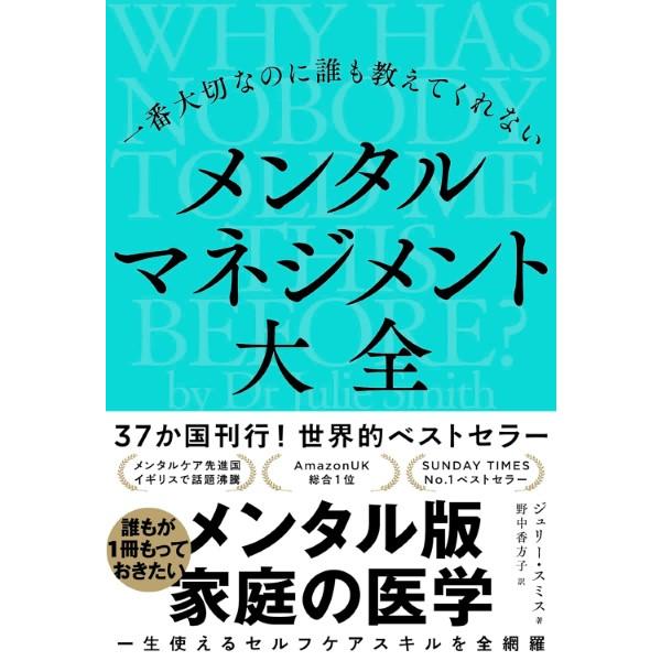河出書房新社 【30024】 世界37か国刊行のベストセラー！全英で人気の心理学者・臨床心理士によるセルフケアガイド。日常の心の悩みへの対処法を一冊に凝縮
