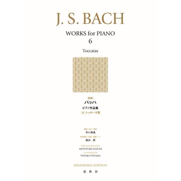 (株)春秋社 【91811】【収録曲】トッカータ（全７曲） BWV 910 - 916