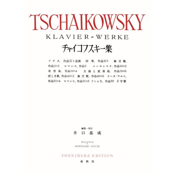 (株)春秋社 【91853】【収録曲】ソナタ ト長調 op.37/四季 op.37a/無言歌 op.2‐3/ロマンス op.5/ユーモレスク op.10‐2/夜想曲 op.19‐4/主題と変奏曲 op.19‐6/悲しき歌 op.40‐2/無...