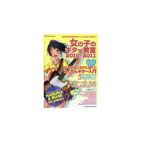 (株)シンコーミュージックエンタテイメント 【63465】【収録曲】Ring a Ding Dong/Butterfly/帰りたくなったよ/キミがいる/CHE.R.RY/GLORIA/It’s all too much/シャングリラ/こいの...