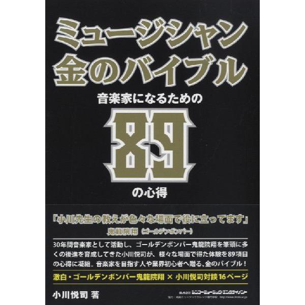 (株)シンコーミュージックエンタテイメント 【63999】