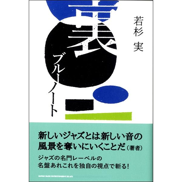 (株)シンコーミュージックエンタテイメント 【64275】