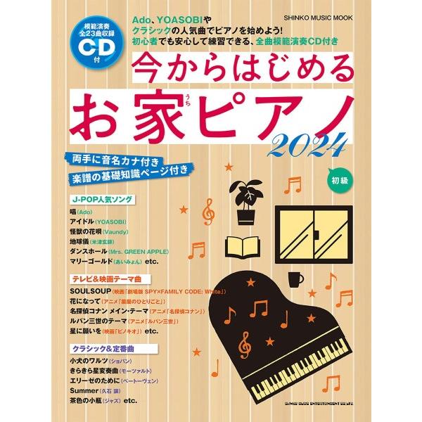 (株)シンコーミュージックエンタテイメント 【65445】【収録曲】唱（Ado）/アイドル（YOASOBI）/怪獣の花唄（Vaundy）/地球儀（米津玄師）/ドライフラワー（優里）/マリーゴールド（あいみょん）/ダンスホール（Mrs. GR...