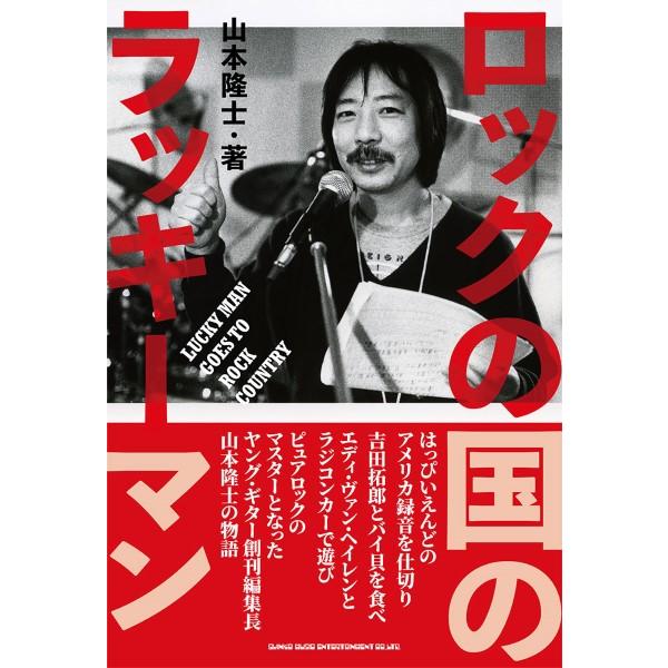 (株)シンコーミュージックエンタテイメント 【65558】