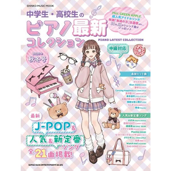 (株)シンコーミュージックエンタテイメント 【65643】【収録曲】アシンメトリー/カリスマックス/Blue Jeans（HANA）/夢中（BE:FIRST）/Carrying Happiness（Mrs. GREEN APPLE）/夏の影...