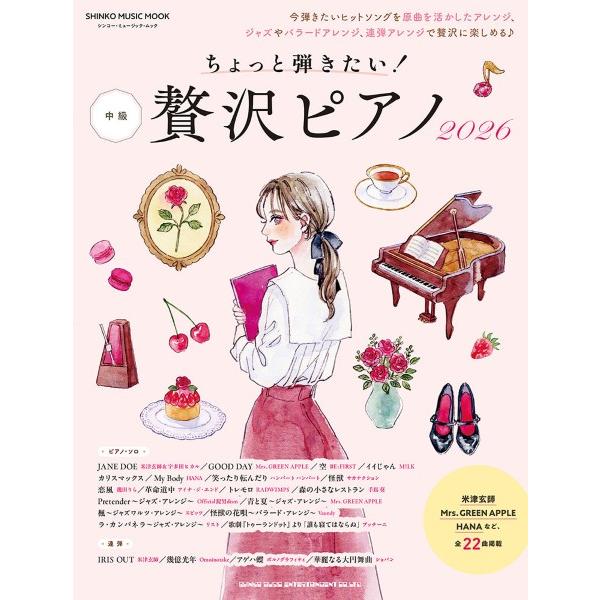 (株)シンコーミュージックエンタテイメント 【65681】【収録曲】〈ピアノ・ソロ〉/JANE DOE（米津玄師＆宇多田ヒカル）/GOOD DAY（Mrs. GREEN APPLE）/空（BE:FIRST）/イイじゃん（M!LK）/カリスマ...