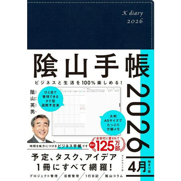 ダイヤモンド社 【12286】 累計125万部！「タテ型予定表」「方眼メモ」「プロジェクト管理表」「1行日記」など、使いやすさにこだわった理想の手帳。