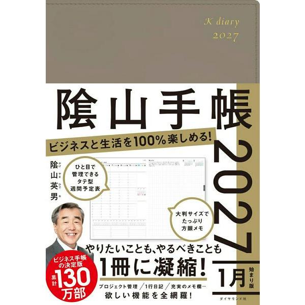 ダイヤモンド社 【12483】 累計130万部突破！予定、アイデア、タスク、日記、目標管理をこの1冊で！欲しい機能が凝縮されたビジネス手帳の決定版