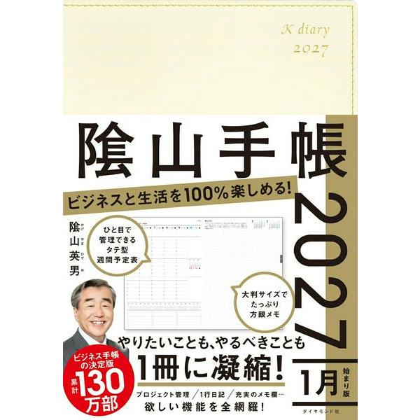 ダイヤモンド社 【12484】 累計130万部突破！予定、アイデア、タスク、日記、目標管理をこの1冊で！欲しい機能が凝縮されたビジネス手帳の決定版