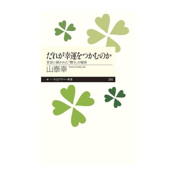 （株）筑摩書房 【68949】