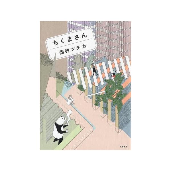（株）筑摩書房 【804976】