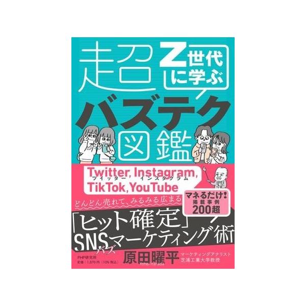 ＰＨＰ研究所 【84669】