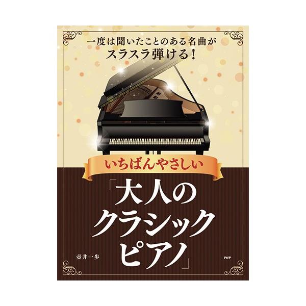 ＰＨＰ研究所 【85332】【収録曲】・アラ・ホーンパイプ（「水上の音楽」第2組曲より）/・オンブラ・マイ・フ（歌劇「セルセ」より）/・私を泣かせてください（歌劇「リナルド」より）/・アリオーソ（チェンバロ協奏曲第5番 第2楽章）/・プレリ...