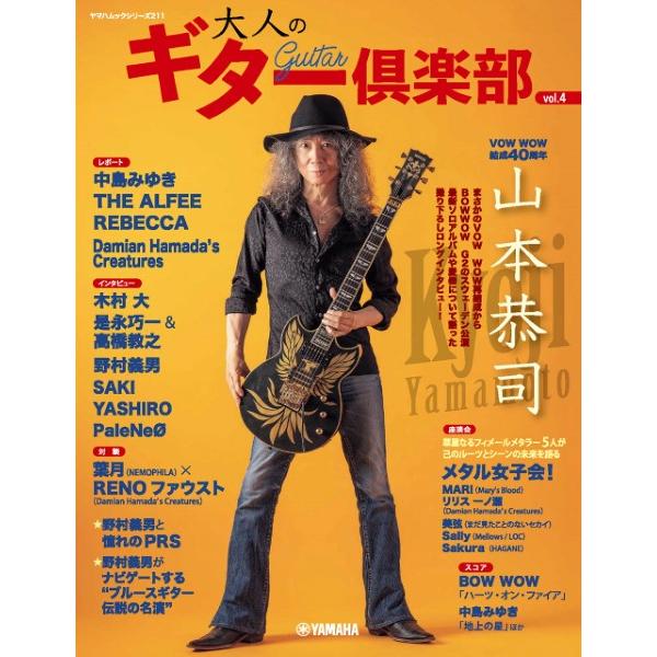 ヤマハミュージックエンタテインメントホールディングス 【GTK01101968】【収録曲】ハーツ・オン・ファイア／BOW WOW/地上の星／中島 みゆき/Daisy Chain／REBECCA/PROGRESS／NEMOPHILA/THE ...