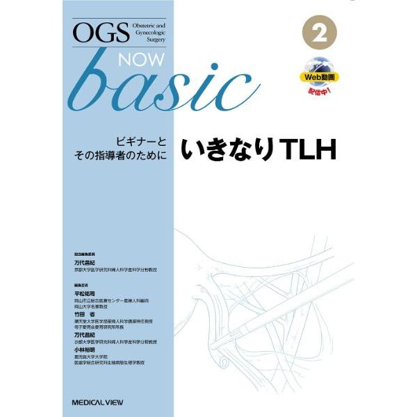 メジカルビュー社 【1982】