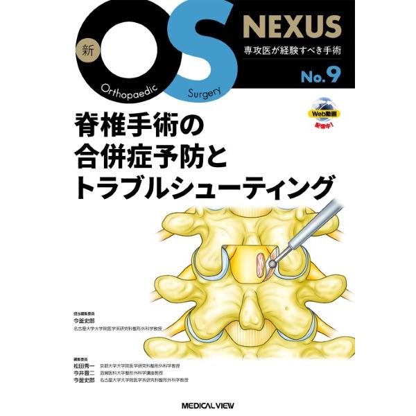 メジカルビュー社 【159】 「専攻医が経験すべき手術」を全20巻でほぼ網羅。メインの特集項目に加えて，手技の理解を深める解剖学的知識を示した「Anatomy Key Point」や，知っておくと有用な基本的手術・治療手技の紹介も毎号掲載し...