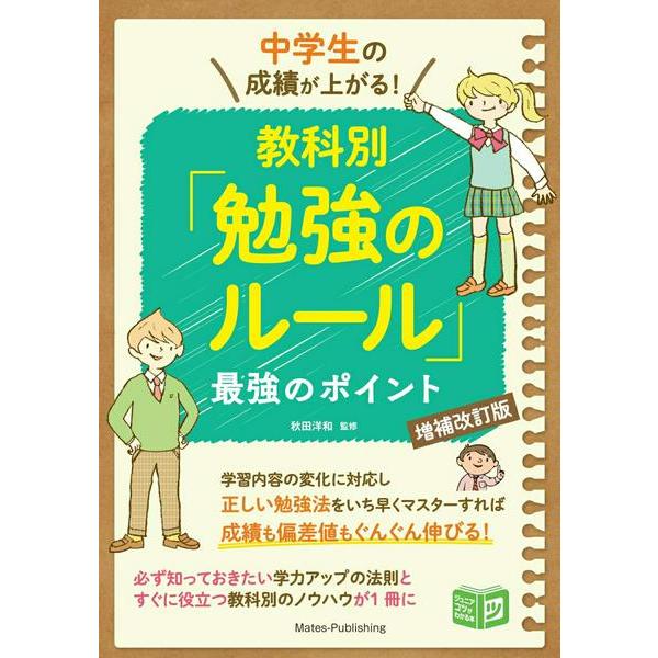 株式会社メイツユニバーサルコンテンツ 【3121】 効率の良い勉強法を具体的に解説します。