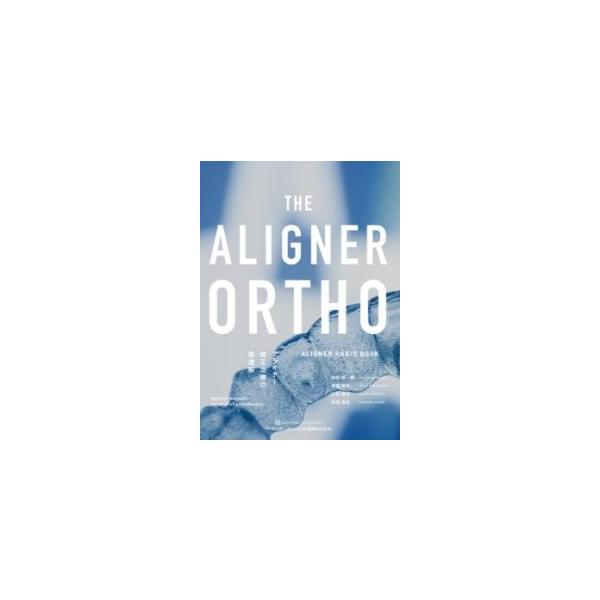 クインテッセンス出版 【1011】 矯正歯科のフィールドに、新しい地平を見せてくれているアライナー矯正歯科。そのなかで、世界的に質の高さが認められている岡野先生の症例を供覧しながら、南舘先生やリスナーがディスカッションするネット配信番組AL...