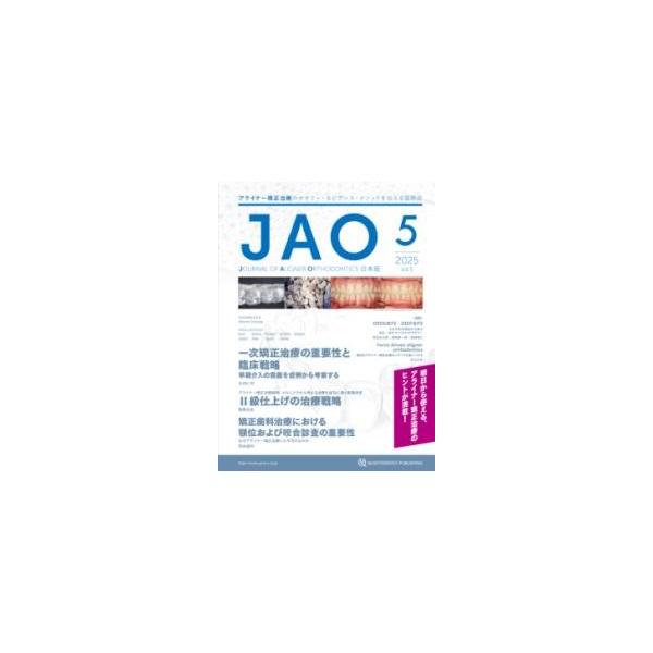 クインテッセンス出版 【1105】 質の高いアライナー矯正治療のために、確かな技術とデータに支えられた情報をお届けします。矯正歯科に携わるすべての歯科医師向けに、アライナー矯正歯科を伝える唯一の国際誌JAO英語版の論文を厳選して翻訳・掲載す...
