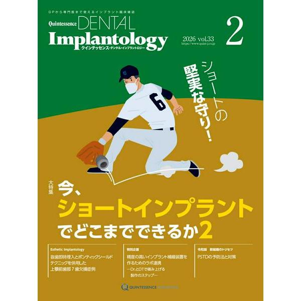 クインテッセンス出版 【1216】 歯科インプラントの専門誌として世界の最新インプラント事情をはじめ、著名臨床家・研究者による有益な記事を提供してきた『QDI』。本誌は編集方針として“一点深掘り主義”を掲げ、臨床直結の大特集記事を中心に、イ...