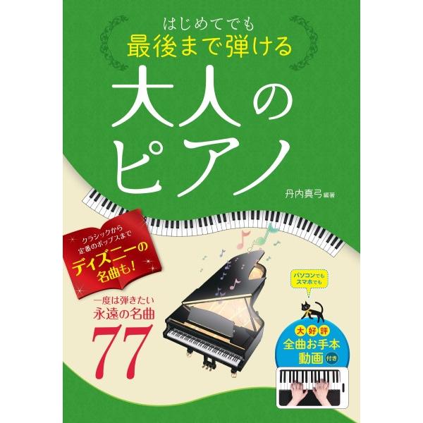(株)西東社 【3195】【収録曲】&amp;lt;日本のヒット曲&amp;gt;/明日があるさ/アシタカセッ記/天城越え/アルデバラン/いとしのエリー/ウイスキーが、お好きでしょ/YELL/energy flow/今日の日はさようなら/ク...