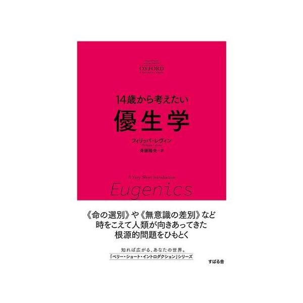 すばる舎  前世紀末から現在まで続々と新たなトピックを世に送り出している、英国オックスフォード大学出版局の知的教養シリーズ《A Very Short Introduction》シリーズのなかから近年とくに注目されているホットイシューを取り上...