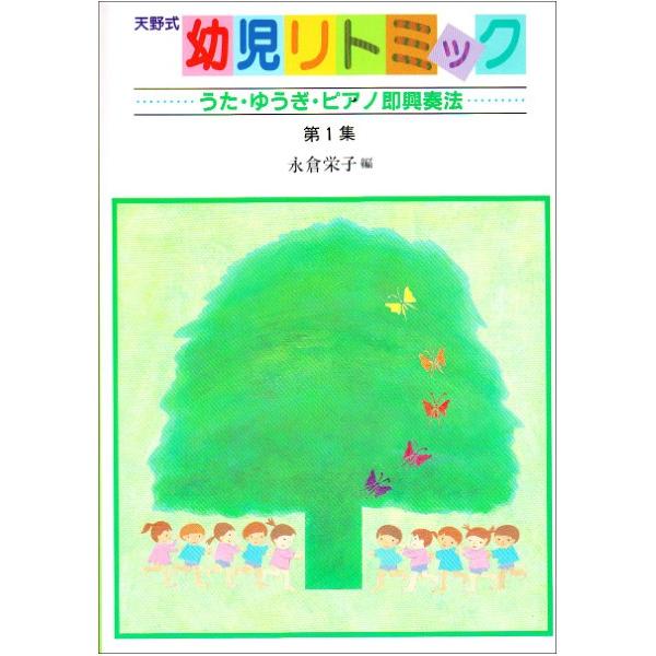 チャイルド本社 【8207】【収録曲】つんつんつくし/たんたんたんぽぽさん/みつばちさん/めだかのおにごっこ/さいたさいた/あまだれ ポッタン/おたまじゃくし/かえるのうた/のっそりこ/うみ/かに/かい/たこ/かもめ/ふね/えんそく/夕立/...
